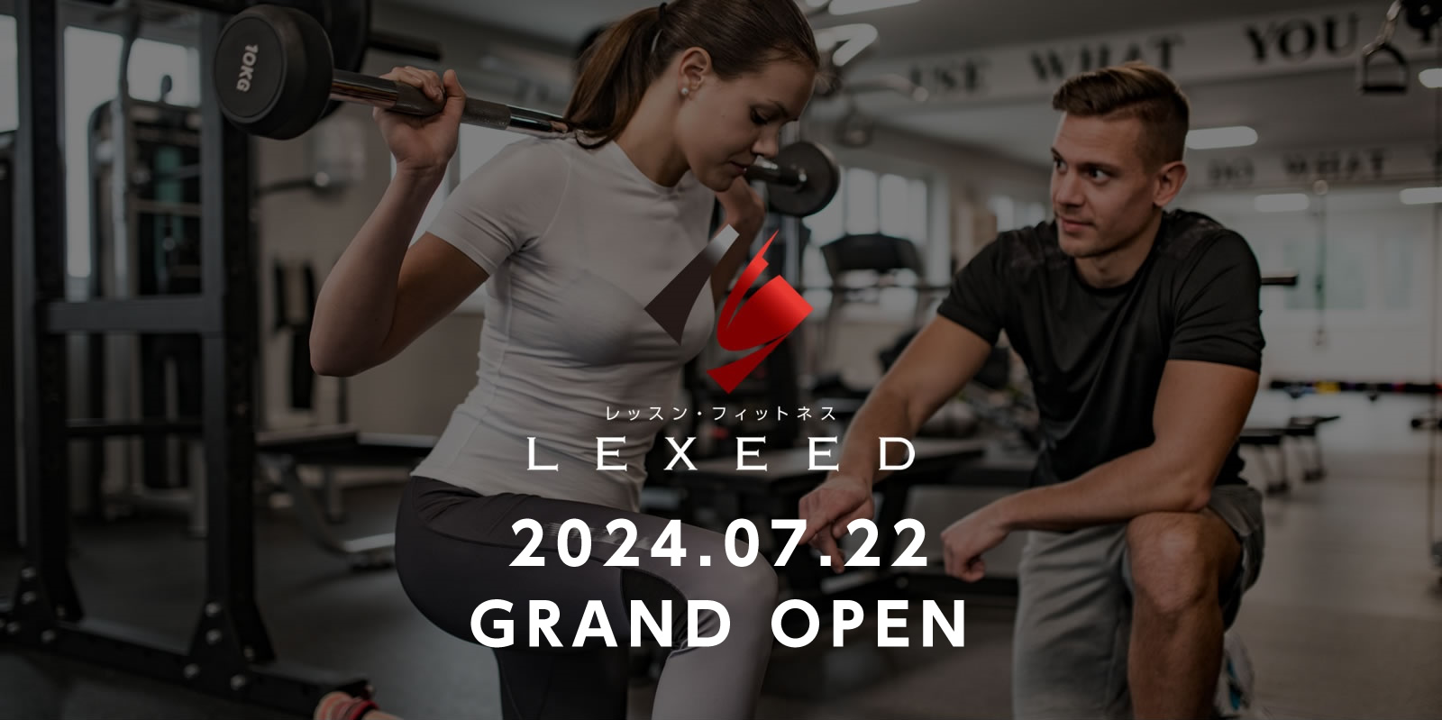 LEXEED レクシード｜鈴鹿のレッスン・フィットネス